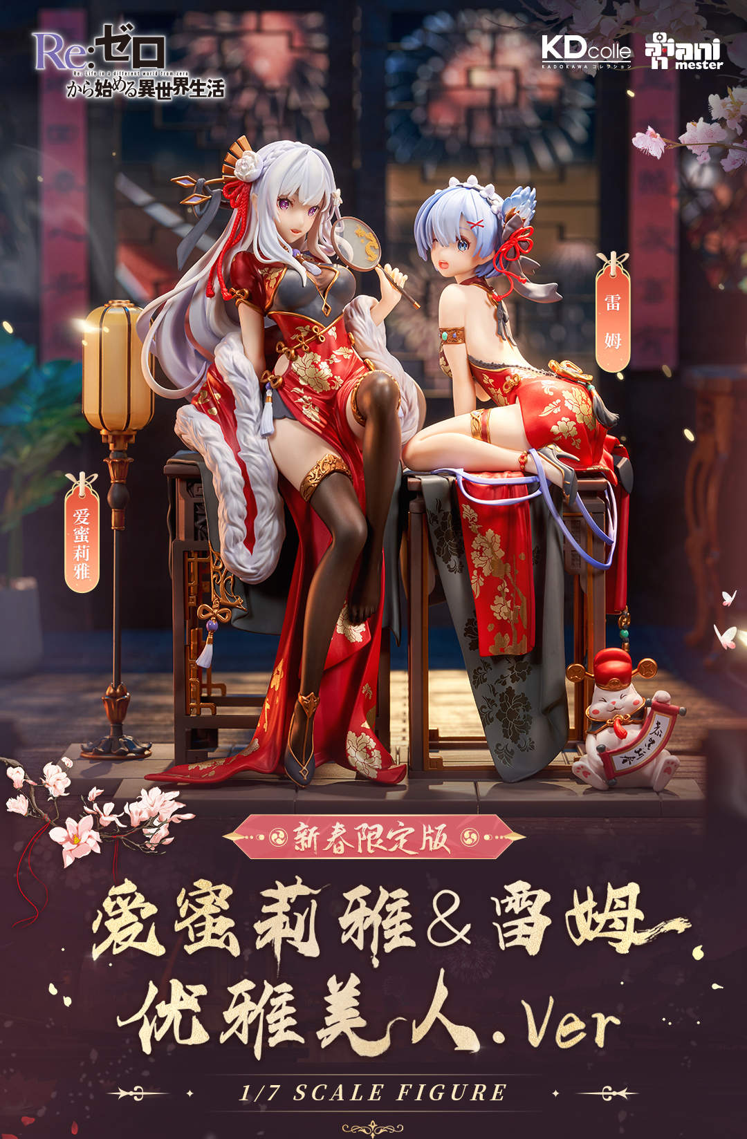 Re:从零开始的异世界生活爱蜜莉雅&雷姆优雅美人新春限定版Ver Re:从零开始的异世界生活爱蜜莉雅&雷姆优雅美人新春限定版Ver